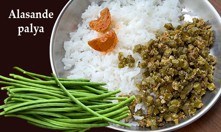 Alasande palya recipe | How to make long beans stir fry | Halasande ...