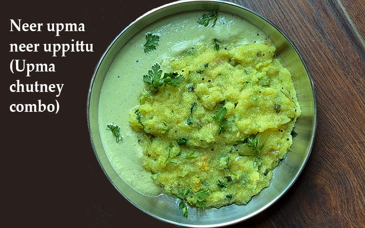 Neer uppittu recipe | How to make upma chutney combo | Neer uppittu ...